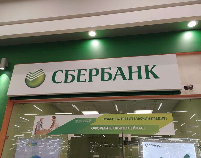 Приложение Сбербанка стало доступно для скачивания в App Store